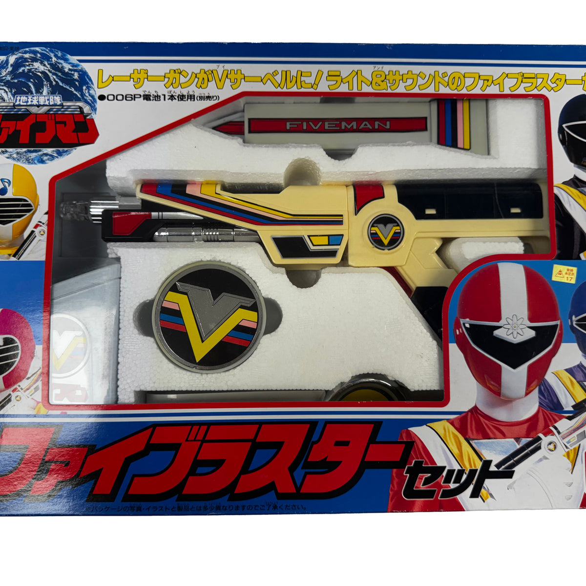 Power Rangers Chikyuu Sentai Fiveman Five Blaster Gun Morpher Bandai ...